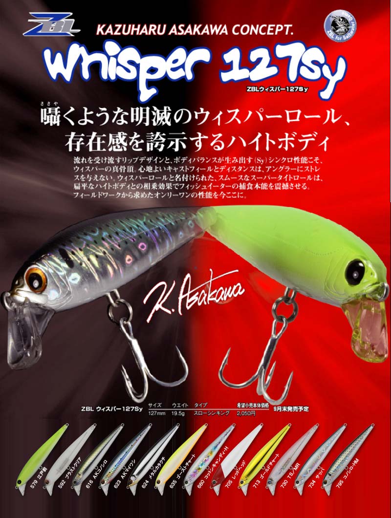 zip baits ZBL Whisper 127 Sy 大份量超遠投minnow | 路亞巴士