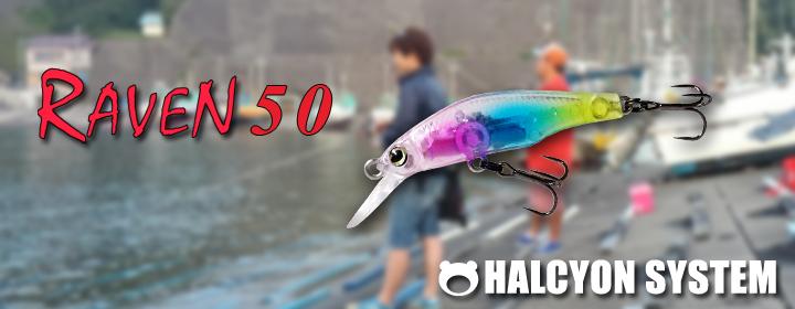 HALCYON SYSTEM RAVEN 50 能飛、能潛、能擺 | 路亞巴士